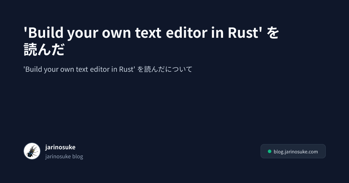 'Build your own text editor in Rust' を読んだ