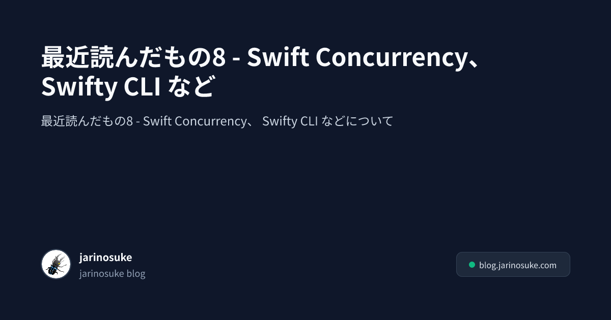 最近読んだもの8 - Swift Concurrency、 Swifty CLI など